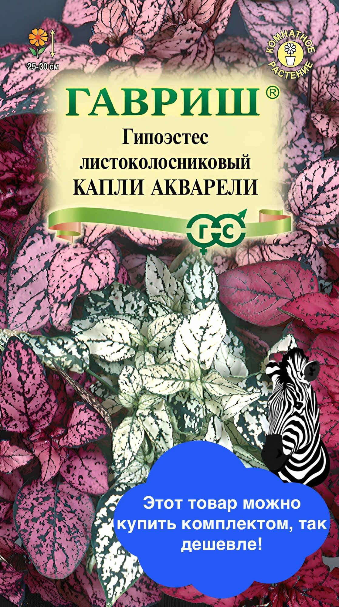 Гипоэстес листоколосниковый Капли акварели