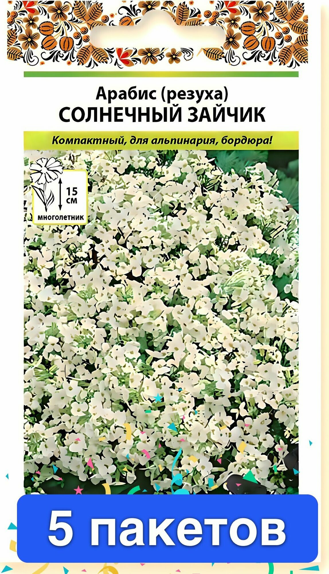 Семена цветов Русский Огород "Арабис Резуха Солнечный зайчик", 0,1 гр. 5 пакетов