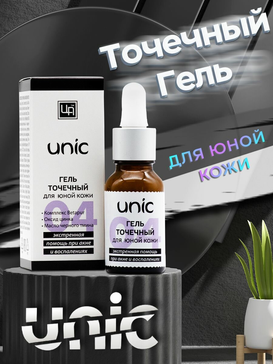 Точечный Гель для лица и тела против угрей, прыщей, акне, постакне Unic Царство Ароматов для подростков и взрослых