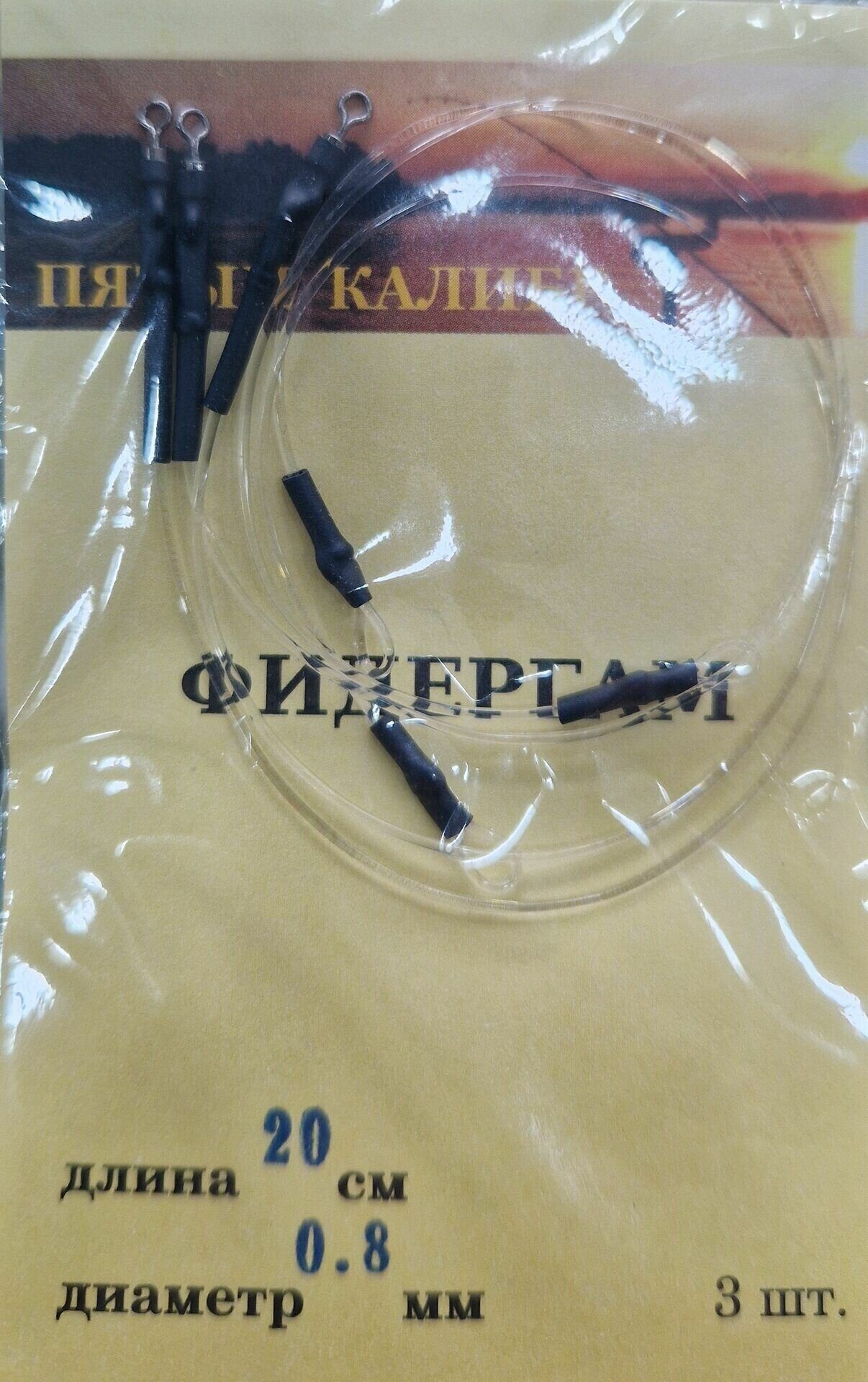 Пятый калибр Фидергам 0.8 мм 20 см вертлюжок