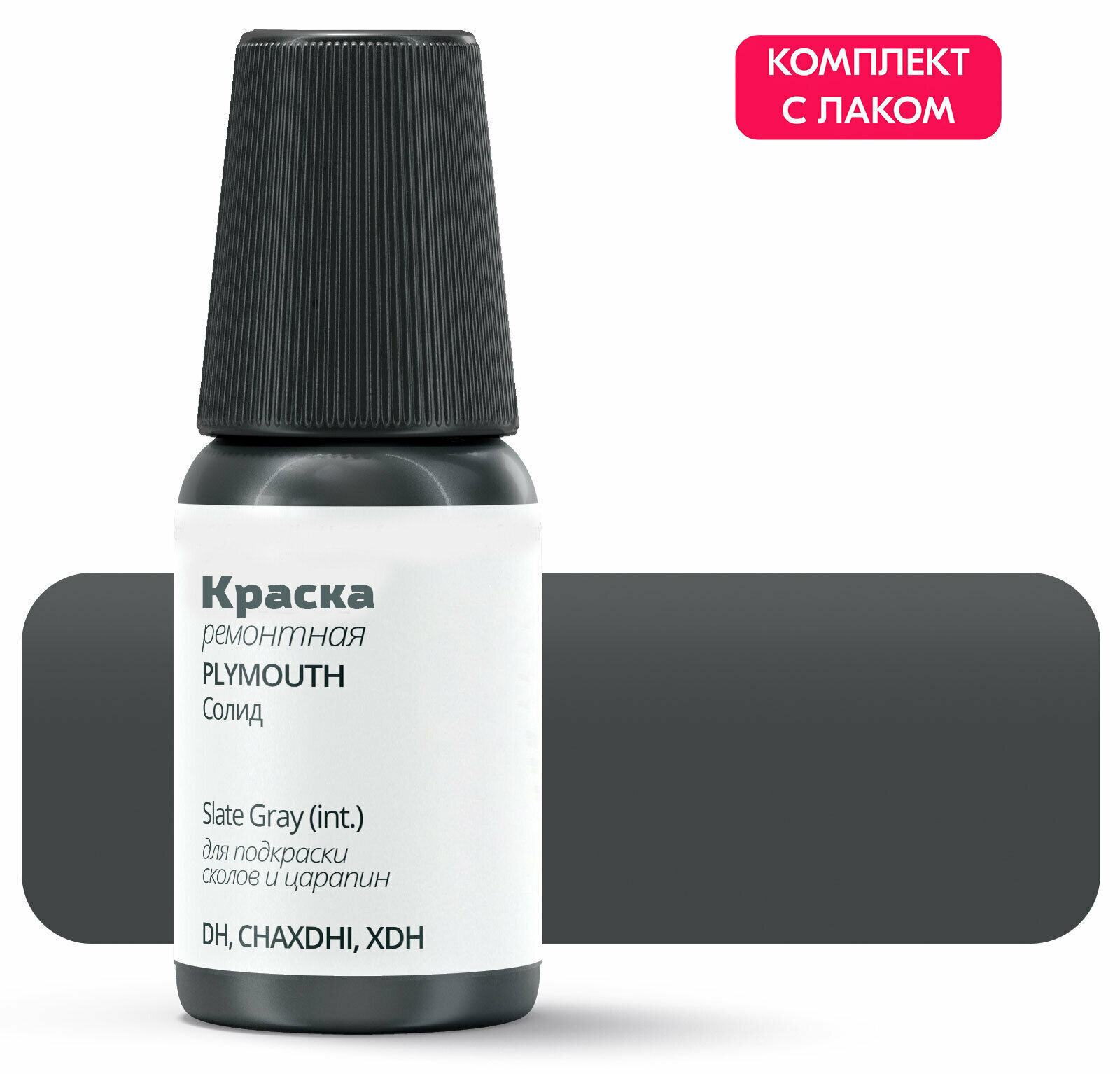 Подкраска PLYMOUTH "Slate Gray (int.)", код цвета: DH, CHAXDHI, XDH, штрих-корректор от сколов и царапин. Серый солид.