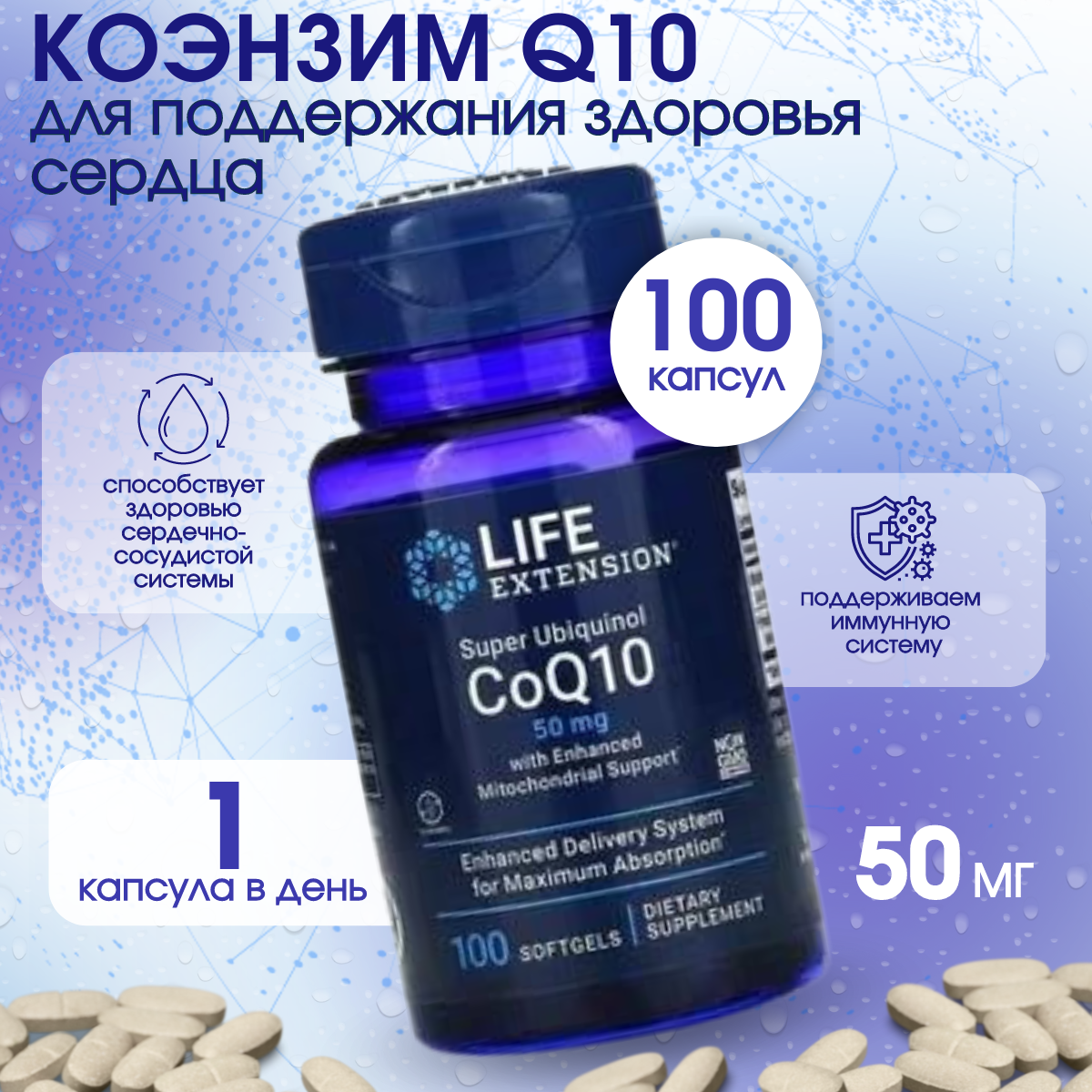 Life Extension, Super Ubiquinol CoQ10, Супер убихинол CoQ10, 50 мг, 100 капсул