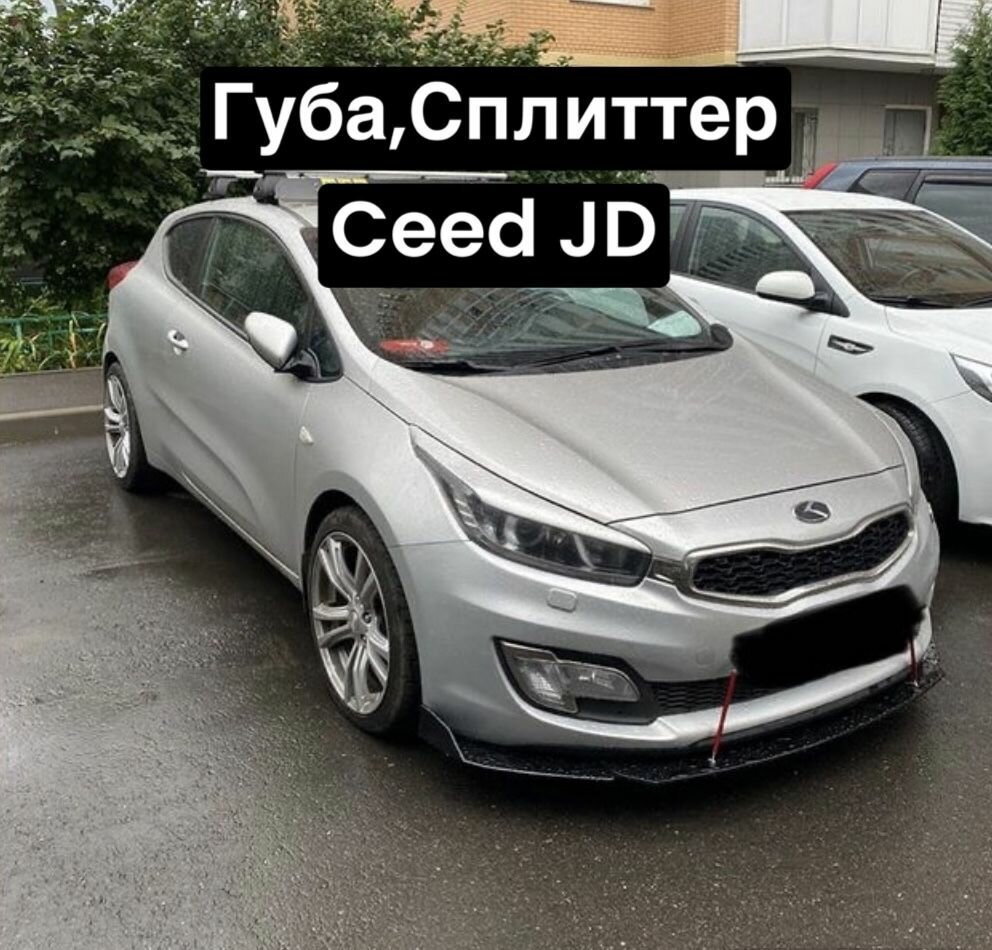 Аэродинамические обвесы и спойлеры для Kia Ceed JD — купить по низкой цене на Яндекс Маркете