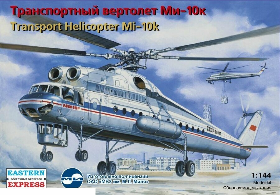 ЕЕ14510 Транспортный вертолет Ми-10К летающий кран