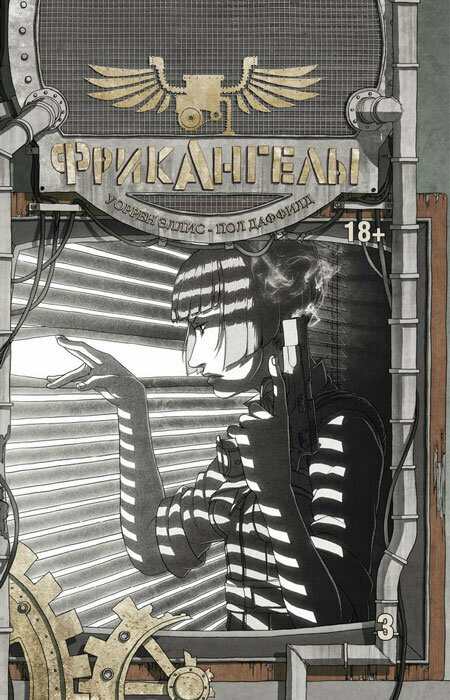 ФрикАнгелы. Книга 3