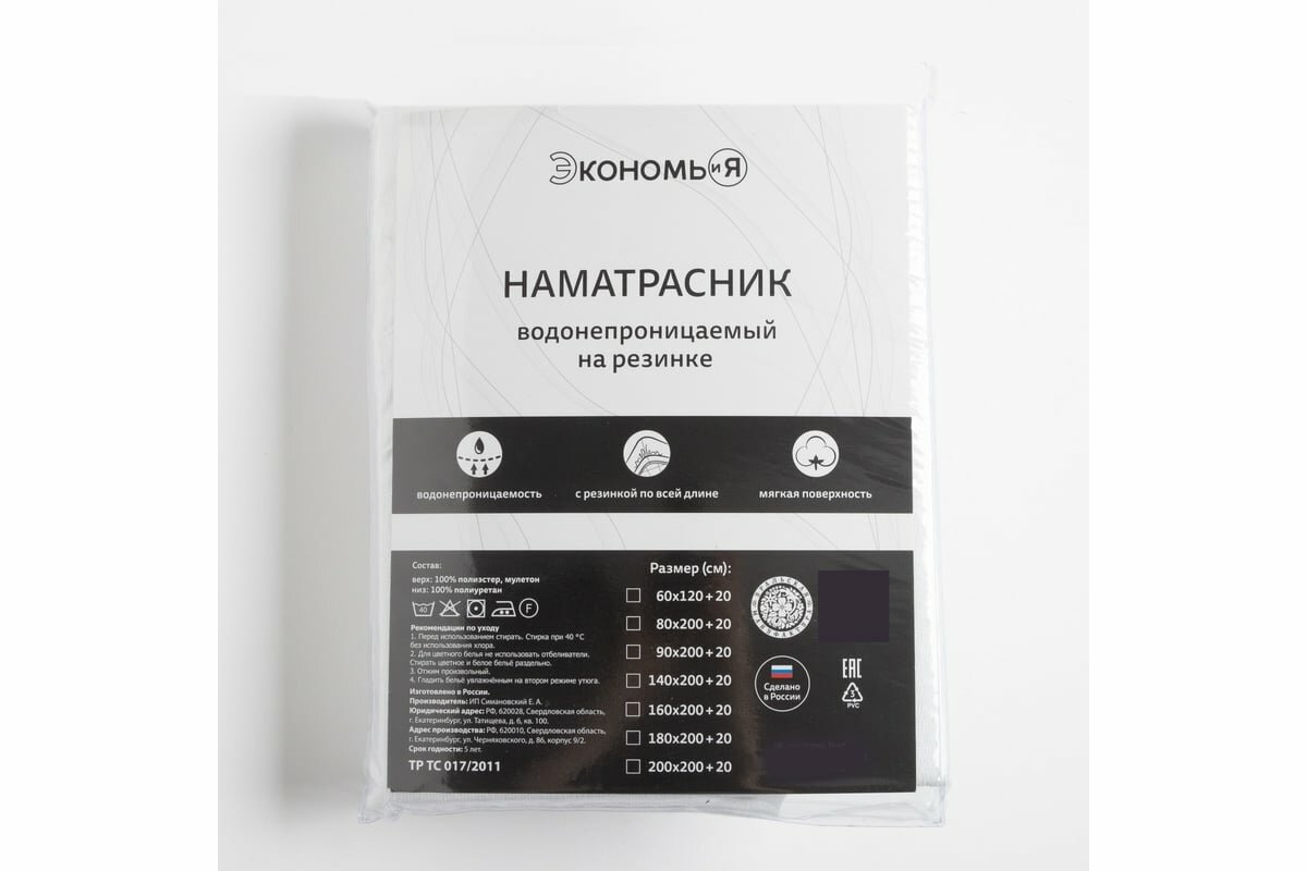 Экономь и Я Наматрасник водонепроницаемый на резинке 140х200+20 см мулетон 100% ПЭ