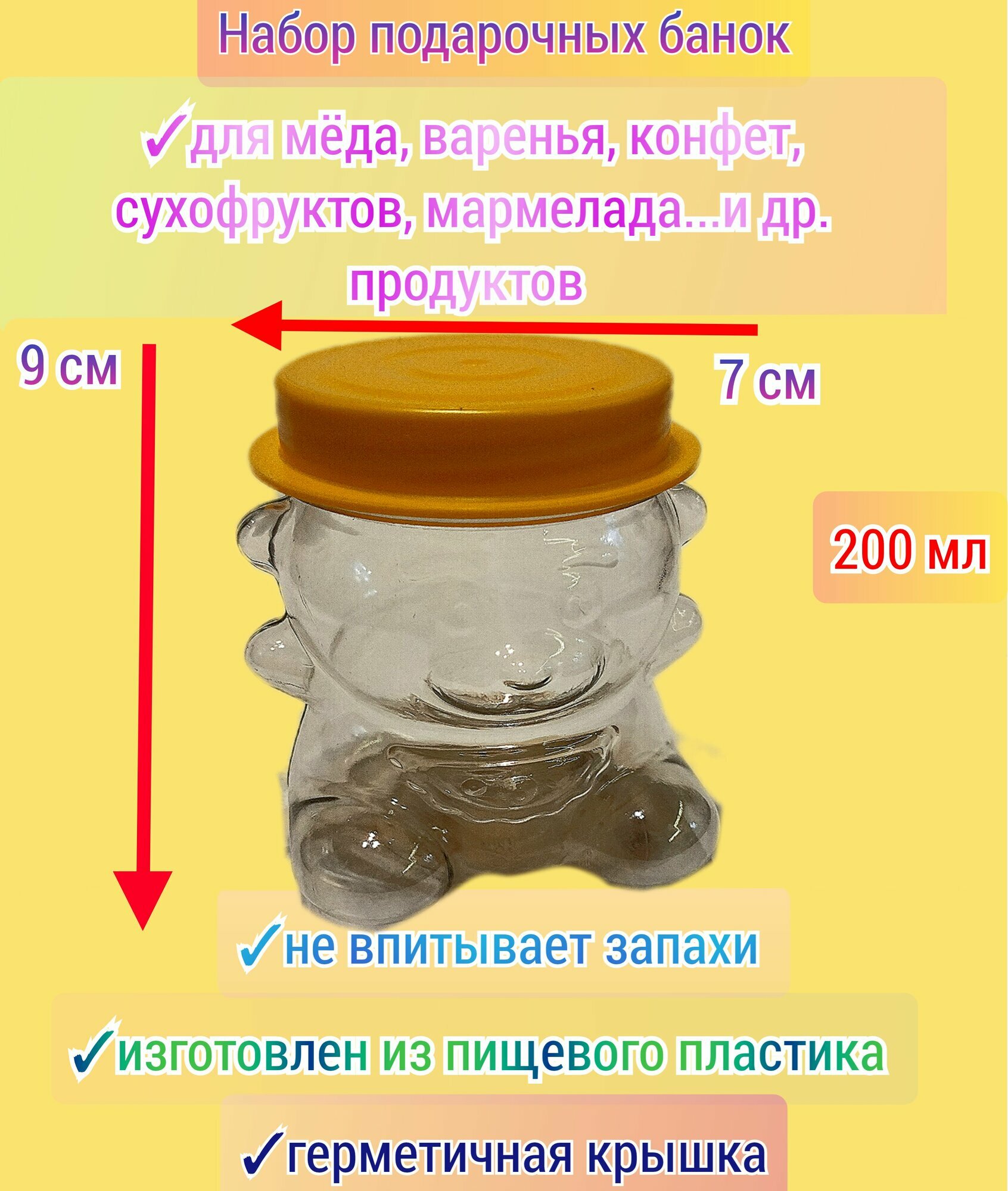 Банка под мёд мишка, сувенирная 10 шт, подарочная, тара для пищевых продуктов