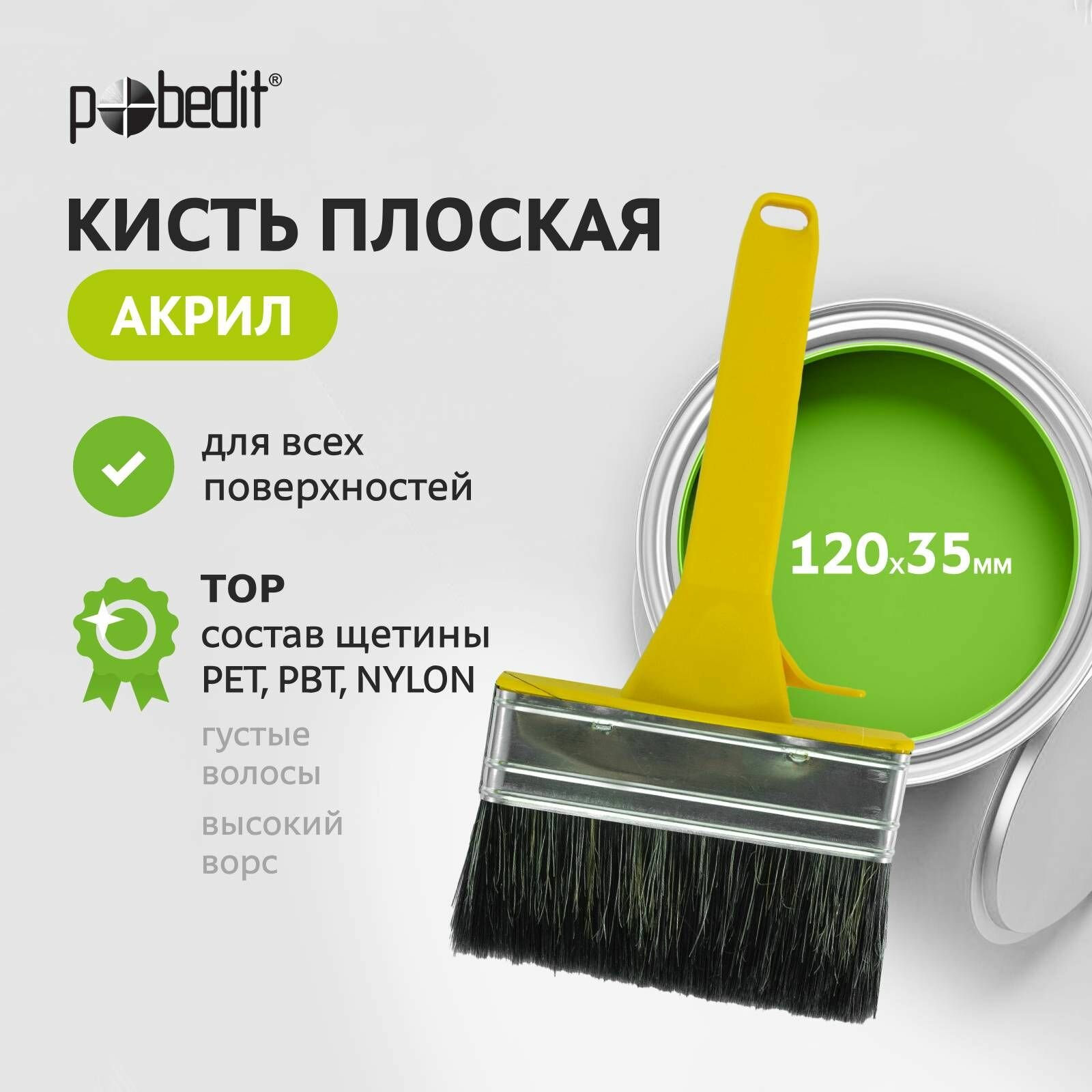 Кисть малярная плоская Акрил 120*35мм