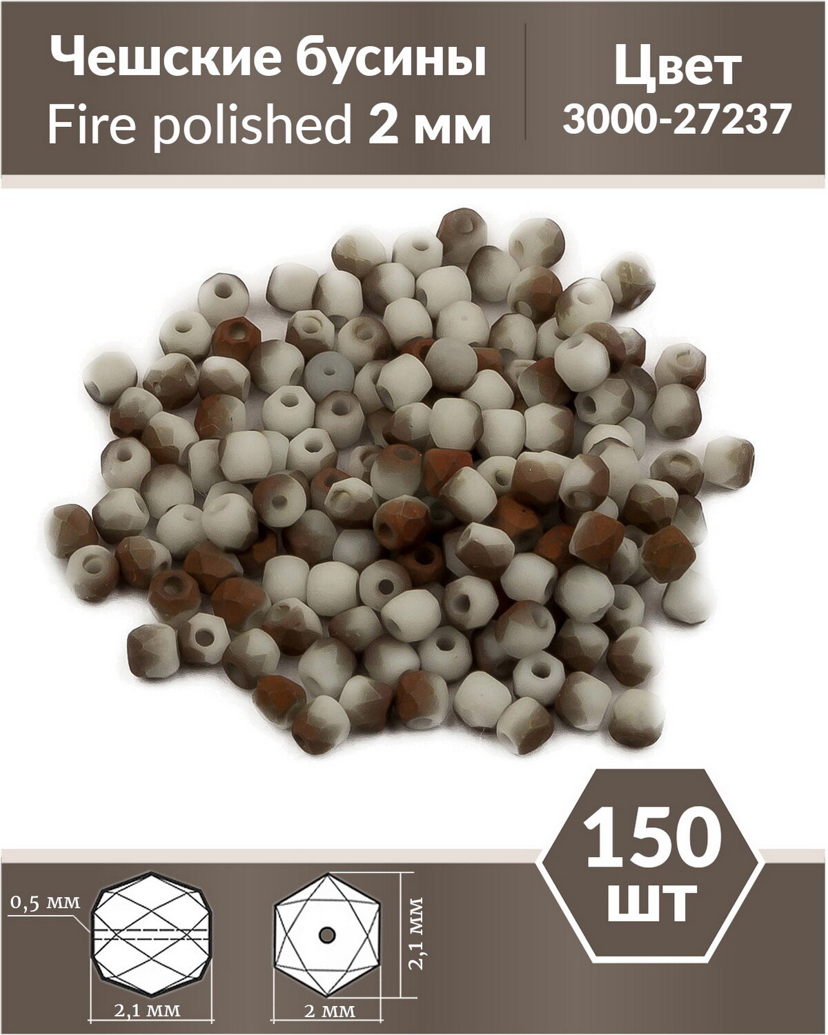 Стеклянные чешские бусины, граненые круглые, Fire polished, 2 мм, цвет Chalk White Sunset Matted, 150 шт.
