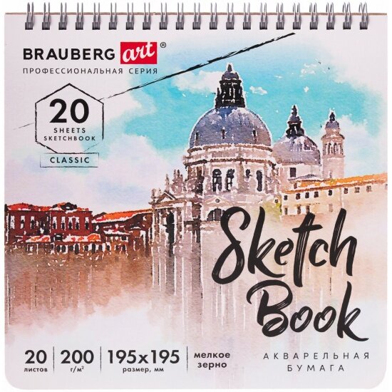 Скетчбук Brauberg акварельная бумага 200 г/м2, 195х195 мм, 20 л, гребень, твердая обложка, ART, 112979