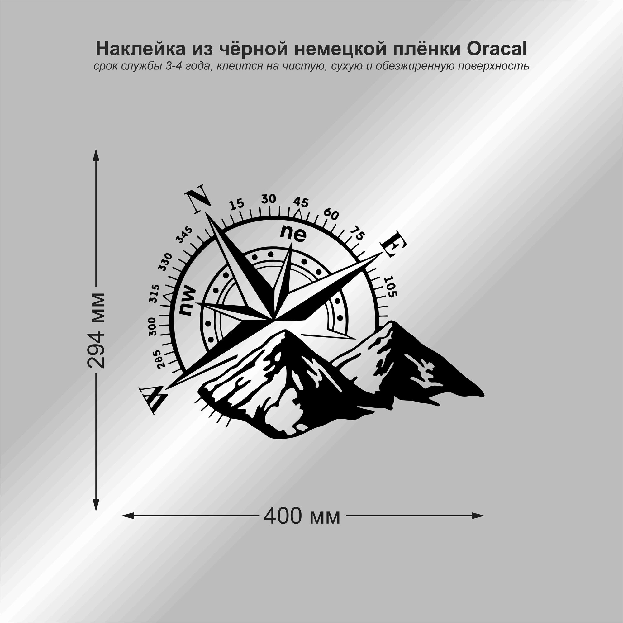 Наклейка Компас, цвет черный, 400х294 мм