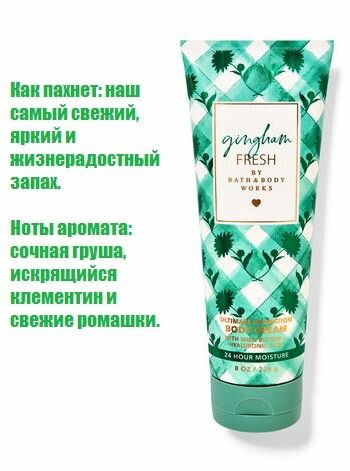 Bath and Body Works увлажняющий крем для тела Gingham Fresh (226гр)