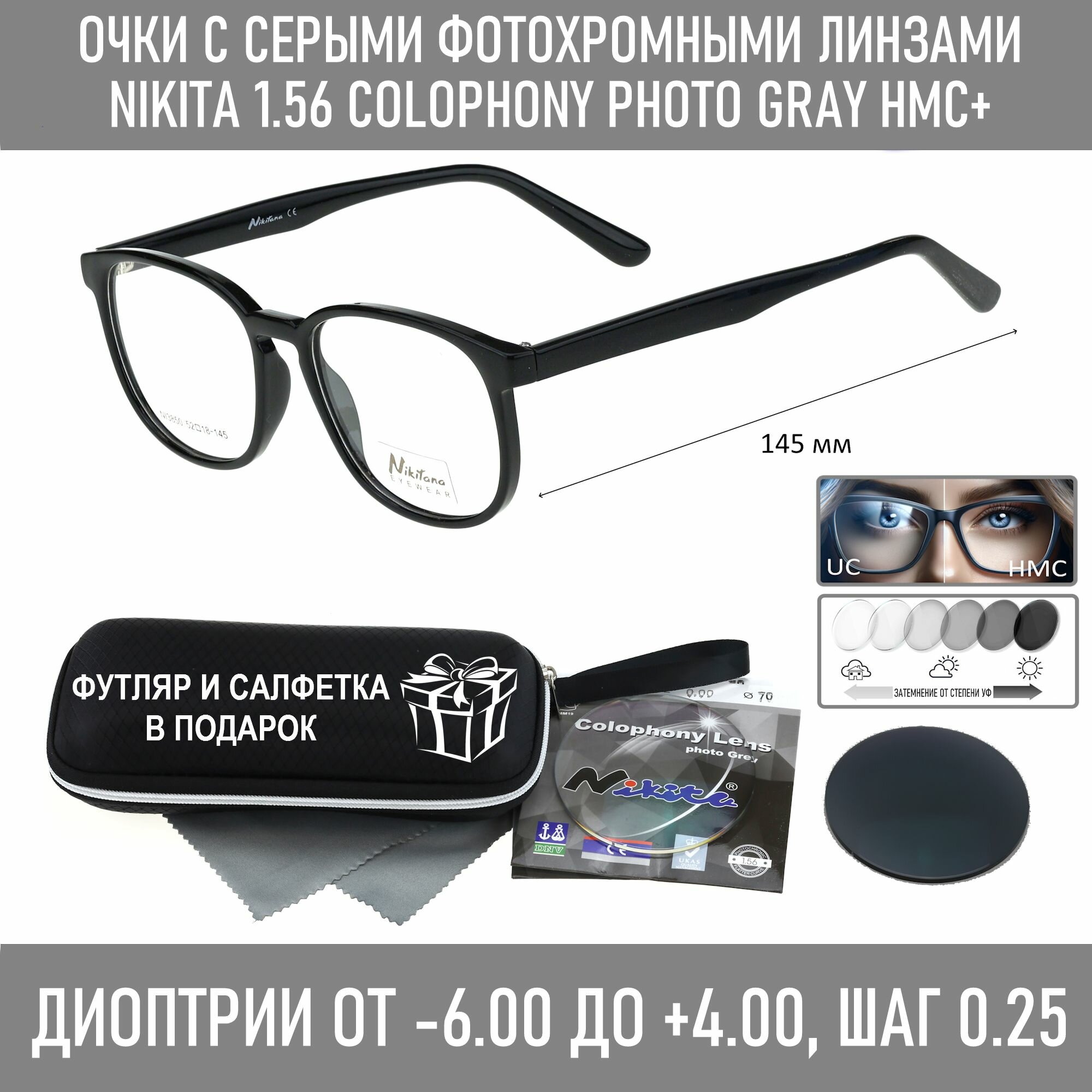 Фотохромные очки с футляром-змейка NIKITANA мод. NI3850 Цвет 1 с линзами NIKITA 1.56 Colophony GRAY, HMC+ -2.00 РЦ 60-62