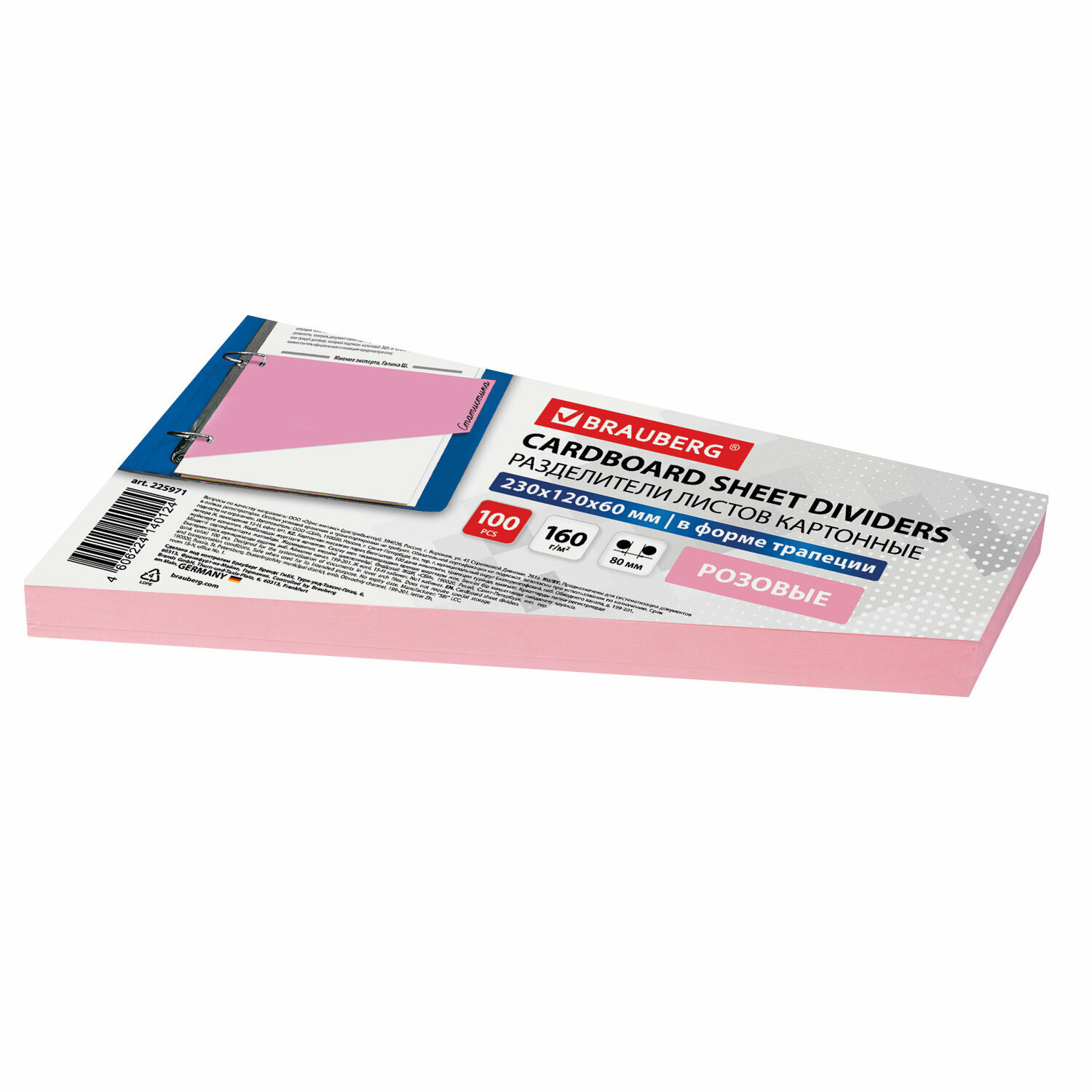 Разделители листов (трапеция 230х120х60 мм) картонные, комплект 100 штук, розовые, BRAUBERG, 225971