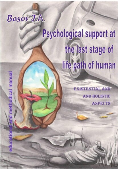 Psychological support at the last stage of life path of human [Цифровая книга]