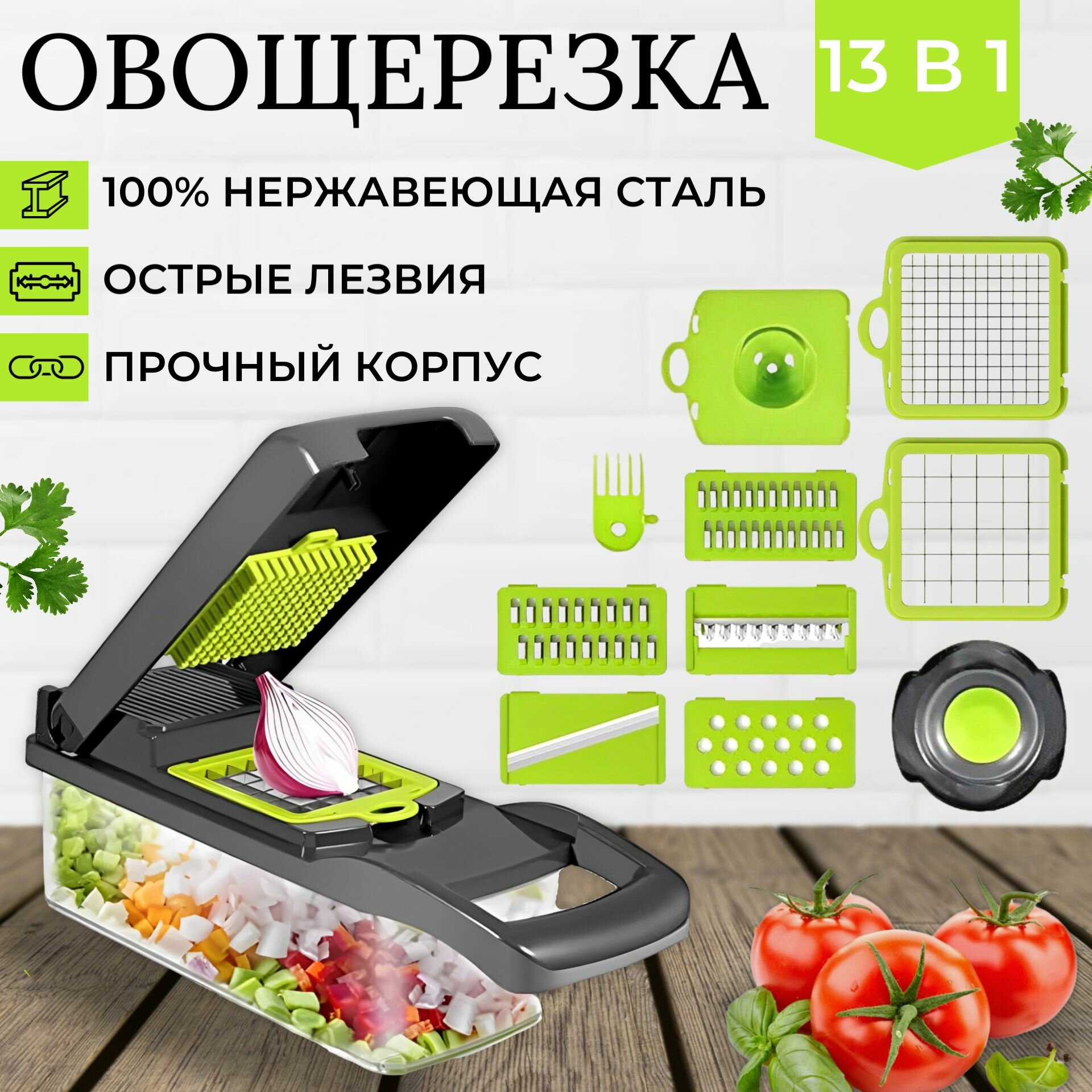 Фрукто-овощерезка 13 в 1 / Измельчитель для овощей / Терка многофункциональная