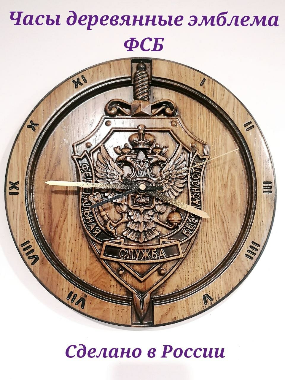 Часы настенные деревянные эмблема "ФСБ России"из массива дуба, кварцевые