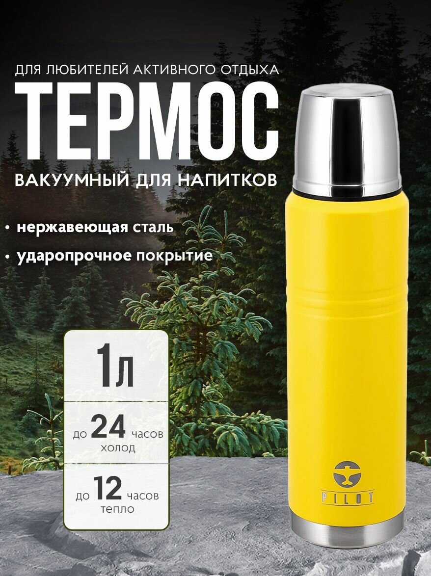 Термос металлический вакуумный для горячих и холодных напитков 1 л.