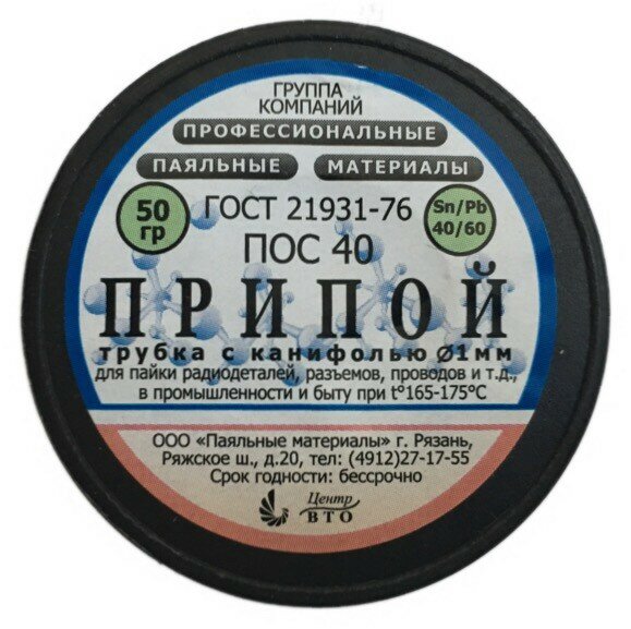 Припой-катушка 50 гр. ПОС-40 д.1 мм. с канифолью