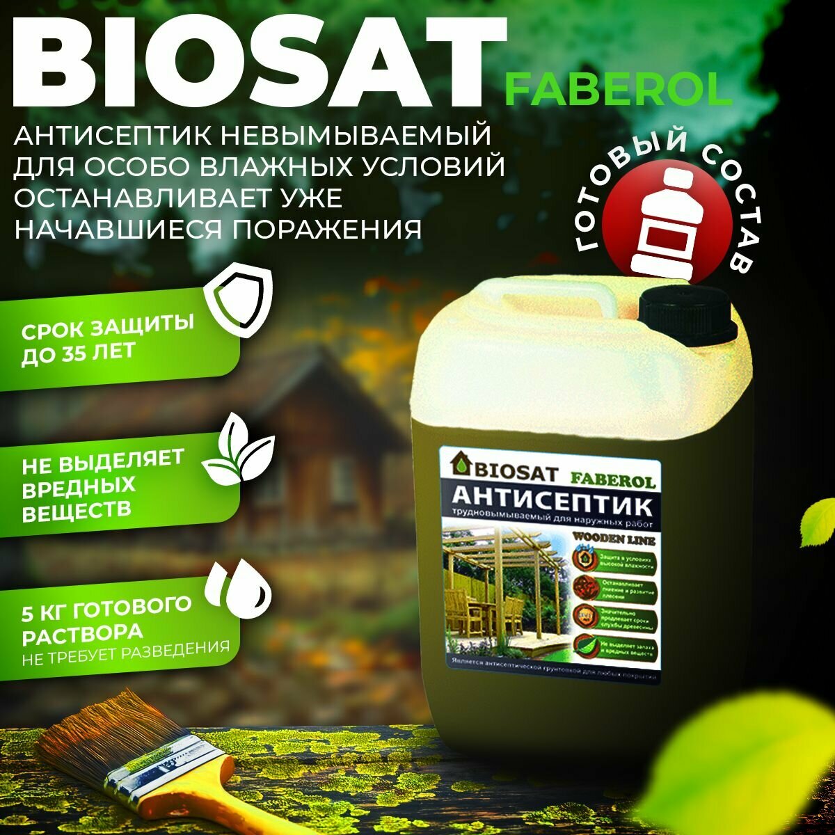 Антисептик не вымываемый для экстремальных условий Hortos 10 кг