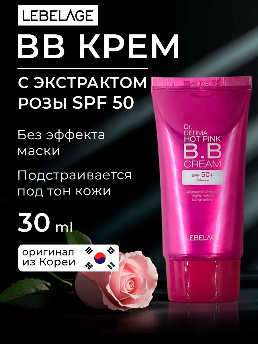 BB-крем для лица Lebelage Dr. Derma Hot Pink ВВ крем SPF50+ PA+++ солнцезащитный 30 мл