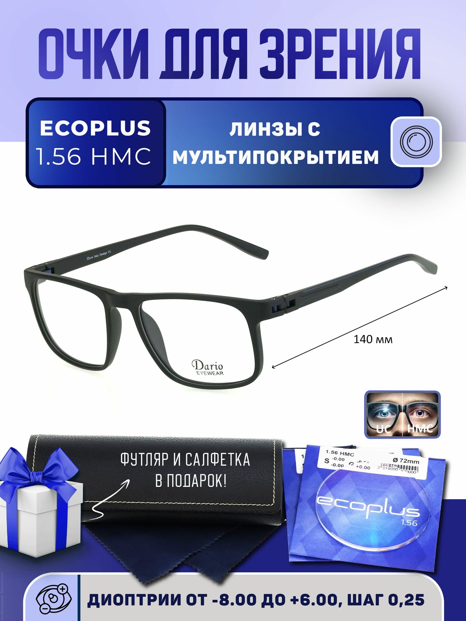 Очки для дали с футляром на магните DARIO мод. D310356 Цвет 2 с линзами ECOPLUS 1.56 HMC -2.00 РЦ 60-62