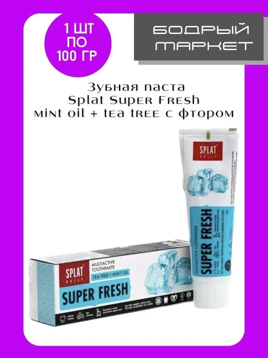 Зубная паста Суперсвежесть 100 г.