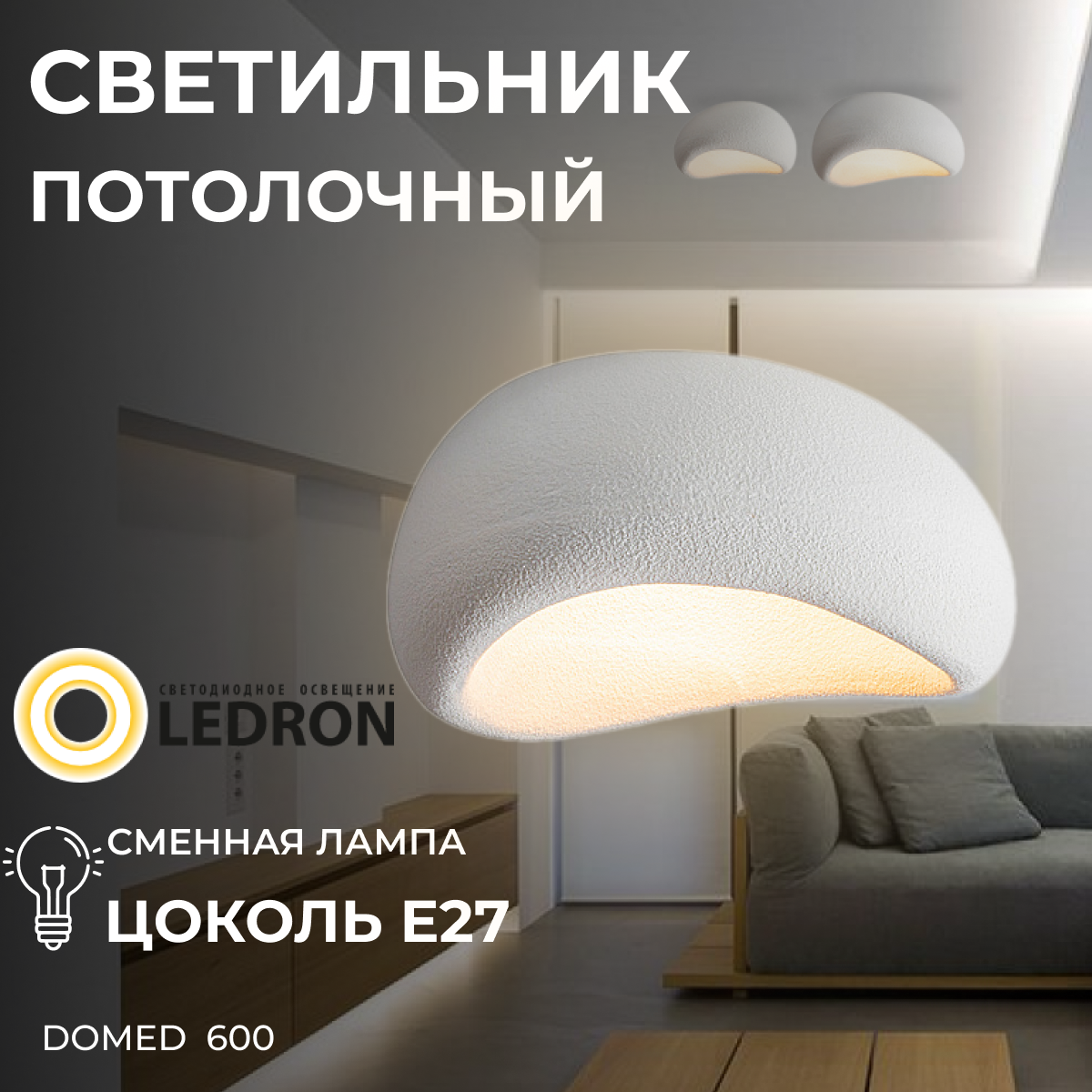 Накладной потолочный светильник под сменную лампу, люстра E27 Ledron DOMED 600