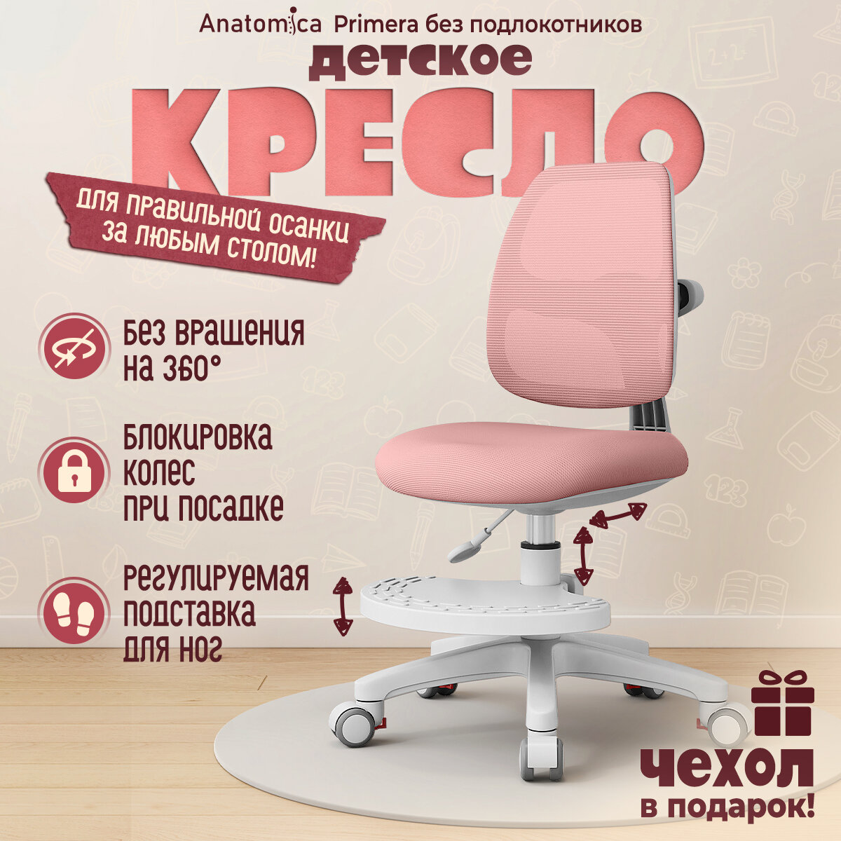 Детское кресло Anatomica Primera розовый