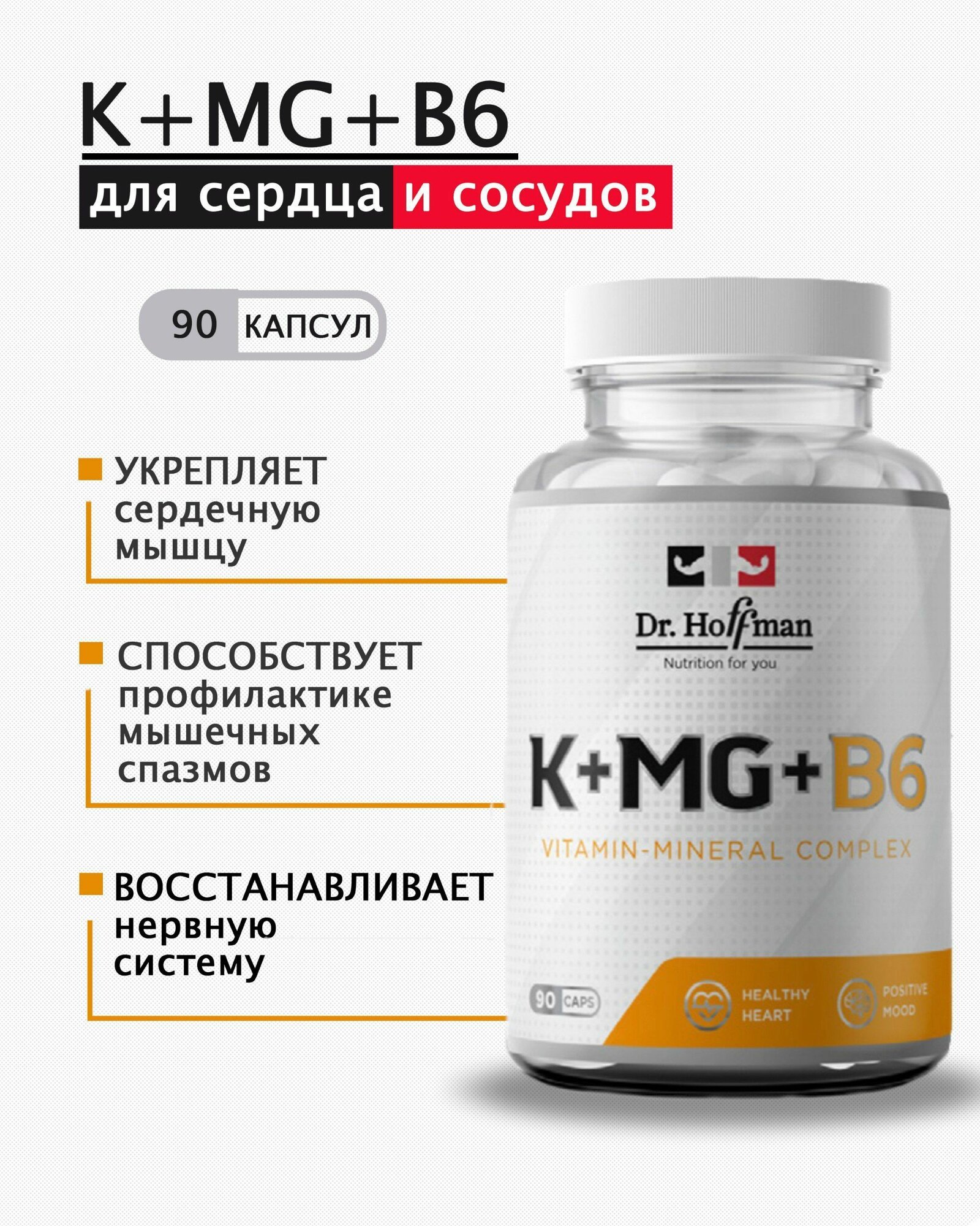 Витамины Dr.Hoffmann K + Mg + B6, поливитамины, 90 капс, БАД, Россия