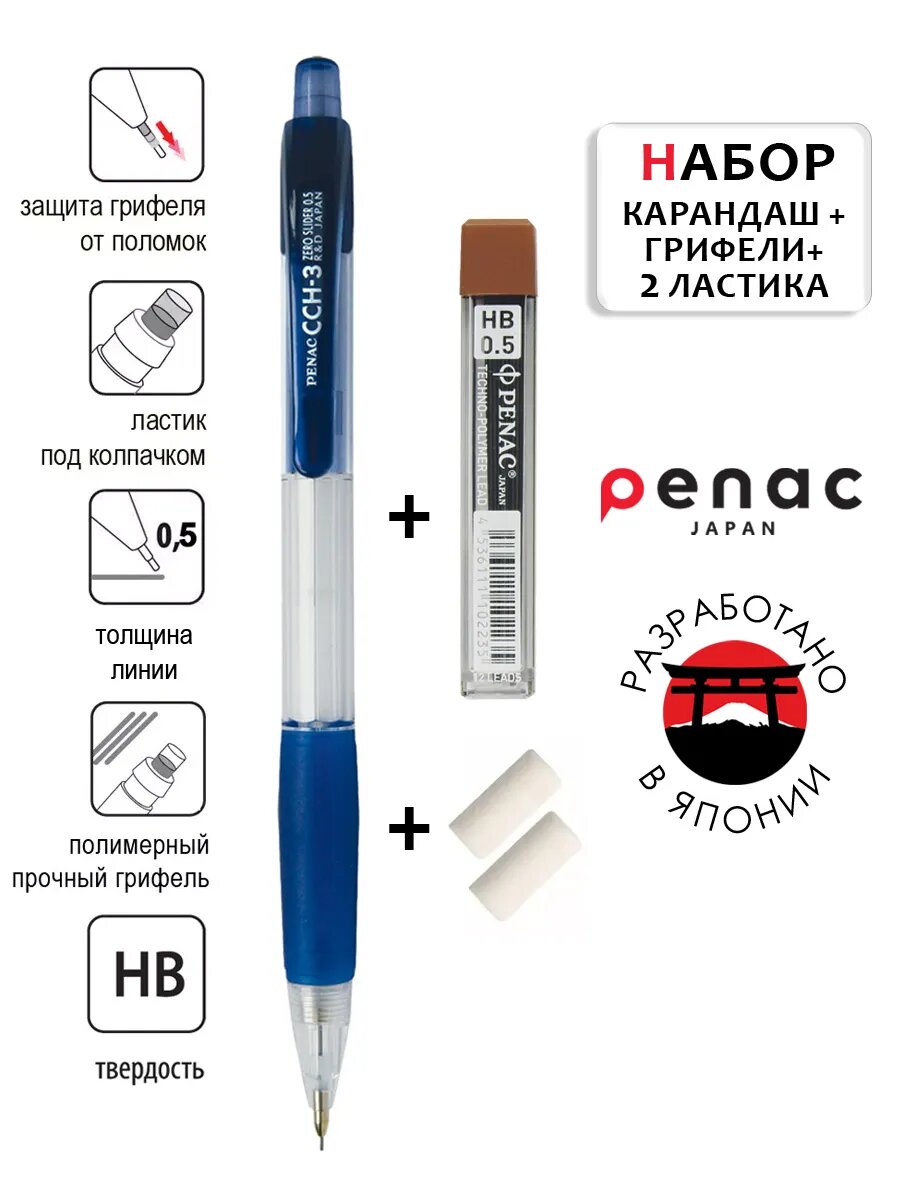 Карандаш механический 0.5 мм с грифелями и ластиками CCH-3