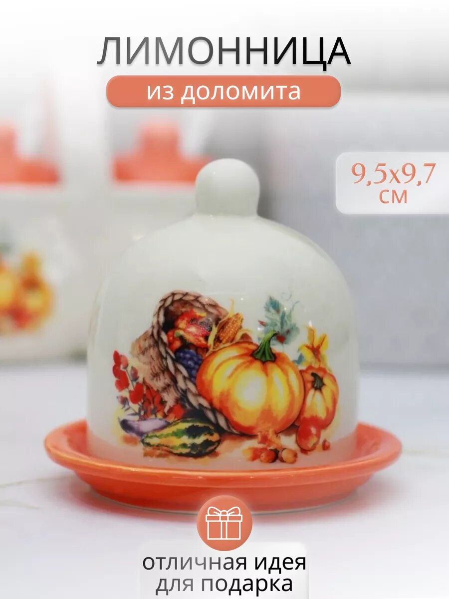 Лимонница 9,5 см блюдце с крышкой