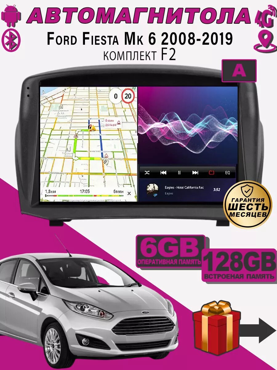 Магнитола для Ford Fiesta Mk 6 2008-2019 6/128 ГБ Bluetooth, FM/AM, GPS