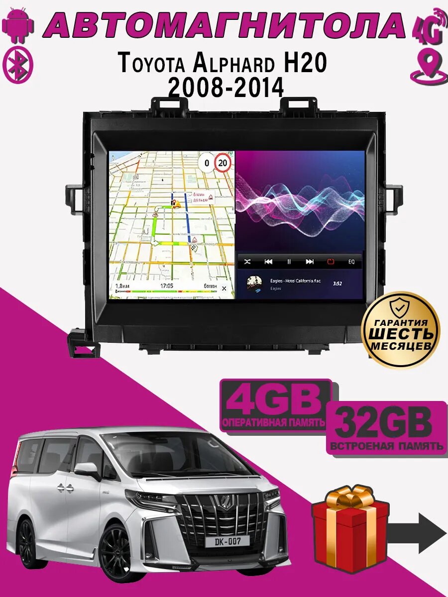 Андроид магнитола для Toyota Alphard H20 4/32 ГБ Bluetooth, FM/AM, GPS
