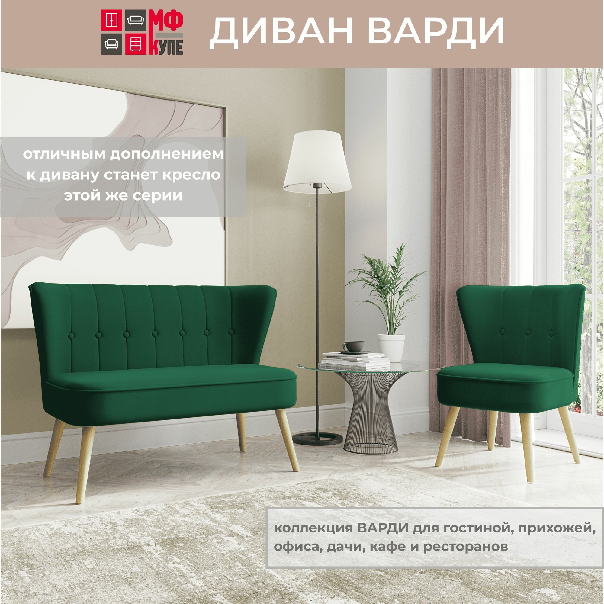 Диван Варди Велутто 33 — фото 1