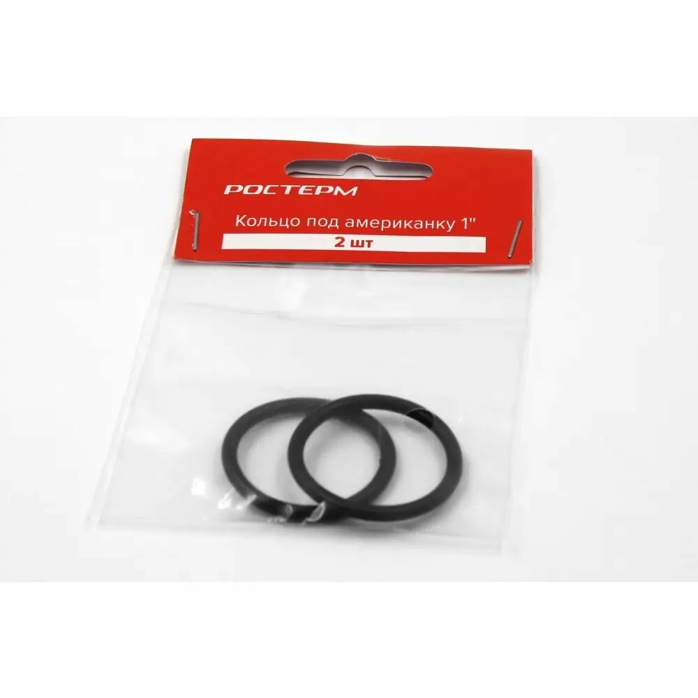 Кольцо под американку 1" 2 штуки цвет чёрный