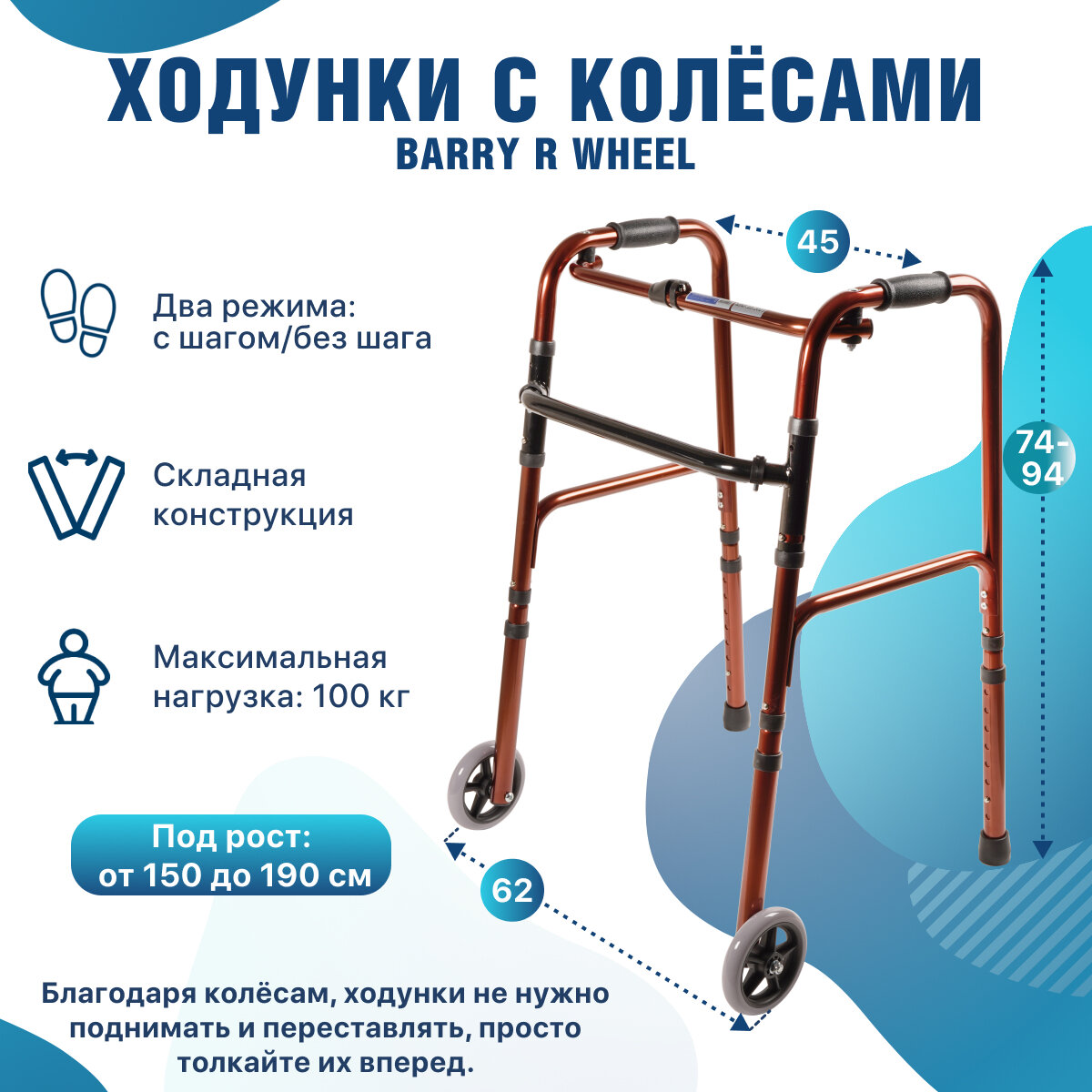 Ходунки для пожилых и инвалидов, шагающие, складные роллаторы для ходьбы с регулировкой высоты, до 100 кг, BARRY R Wheel