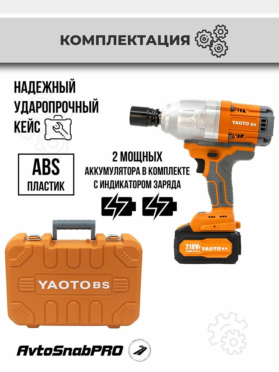 Гайковерт YAOTO BS, ударный, бесщеточный, 8 предметов в комплекте, оранжевый — фото 1