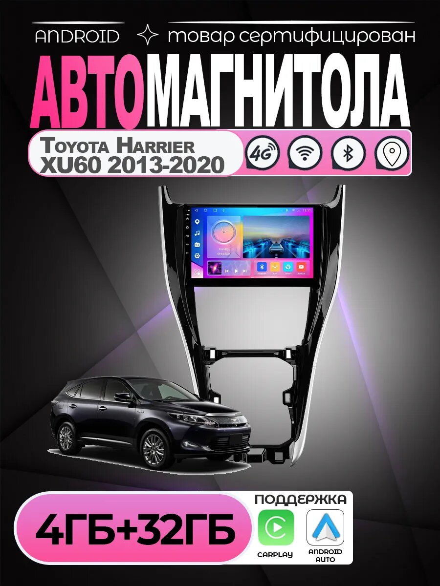 Магнитола TS18 PRO Toyota Harrier XU60 2013-2020 4/32 Gb, Bluetooth, FM/AM, GPS