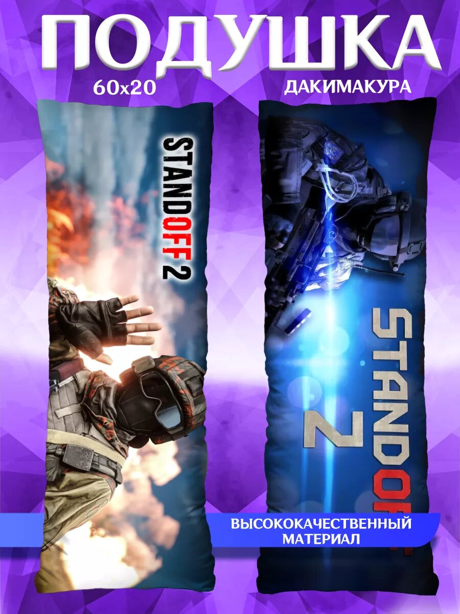 Подушка обнимашка длинная дакимакура Standoff подарок 60х20
