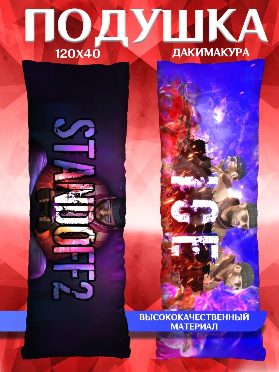 Подушка обнимашка длинная дакимакура Standoff подарок 120х40