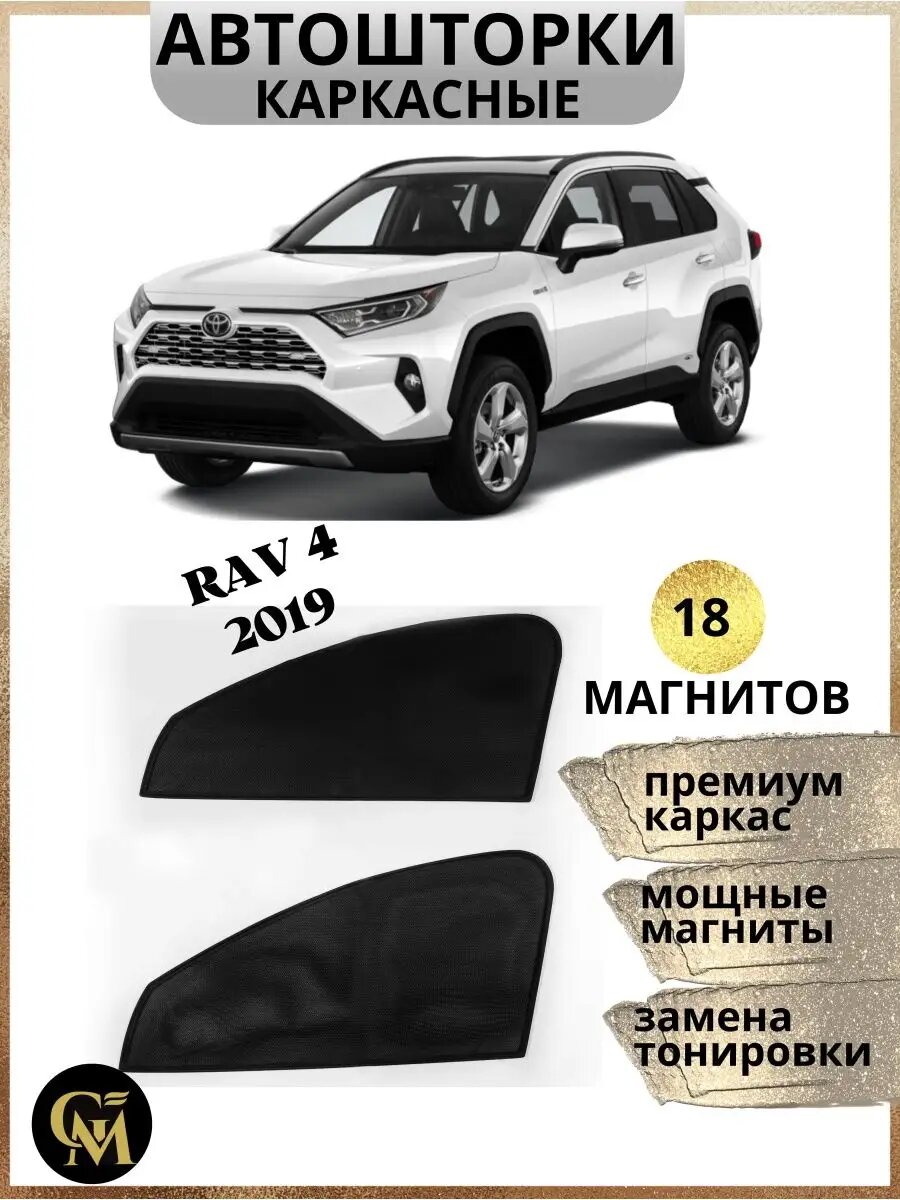 Автошторка G M Group, для Toyota RAV4 2019, чёрные, передние, боковые