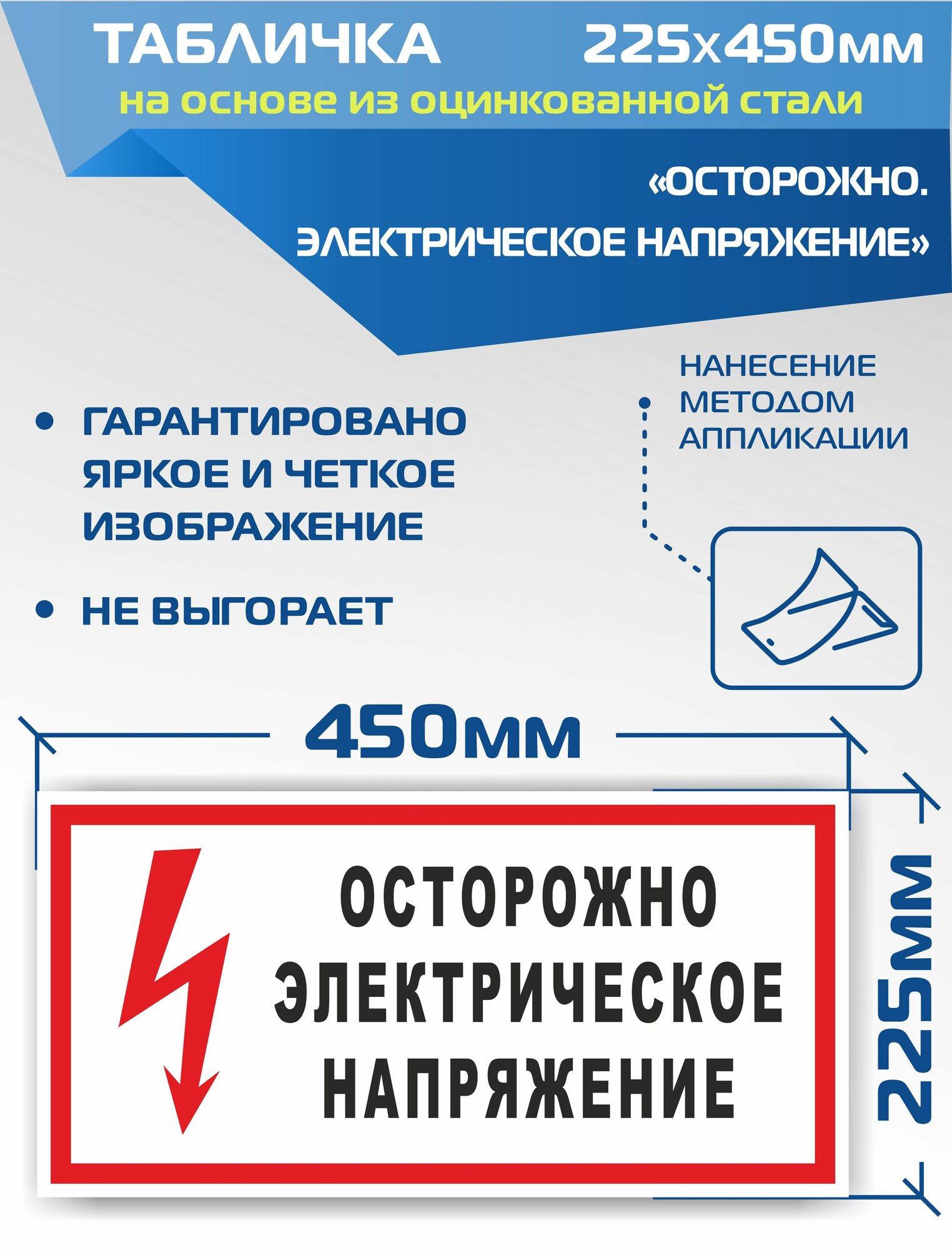 Табличка Т05 "Осторожно. Электрическое напряжение"