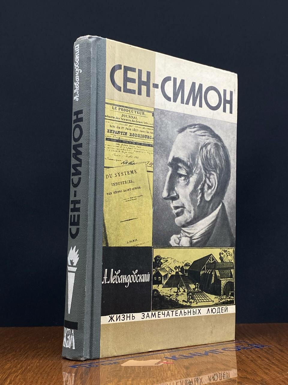 Книга. Сен-Симон 1973 (2041303349845)