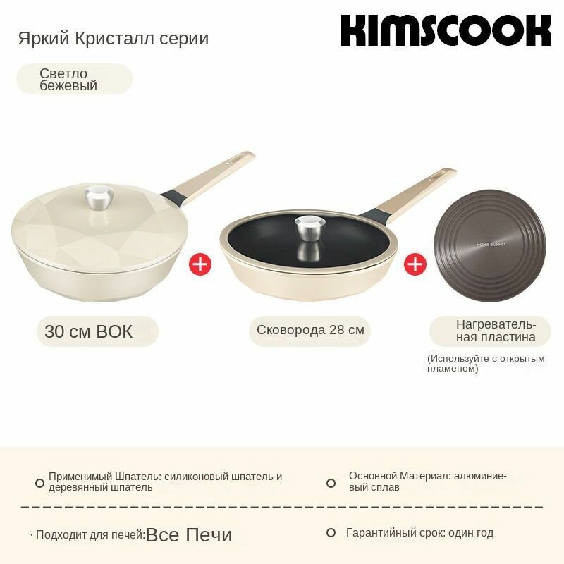Сковорода KIMSCOOK diamond ; Oрганическое керамическое антипригарное покрытие; вок 30 см + сковорода 28 см; белое