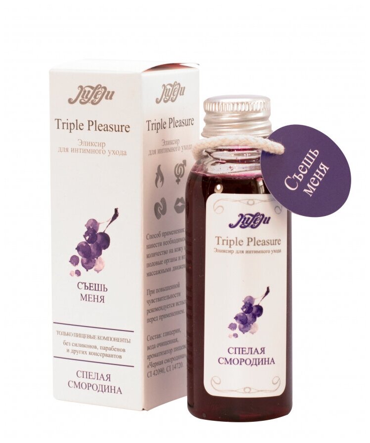 JULEJU Эликсир для интимного ухода "Triple Pleasure" Спелая смородина 65 гр 10234JULEJU