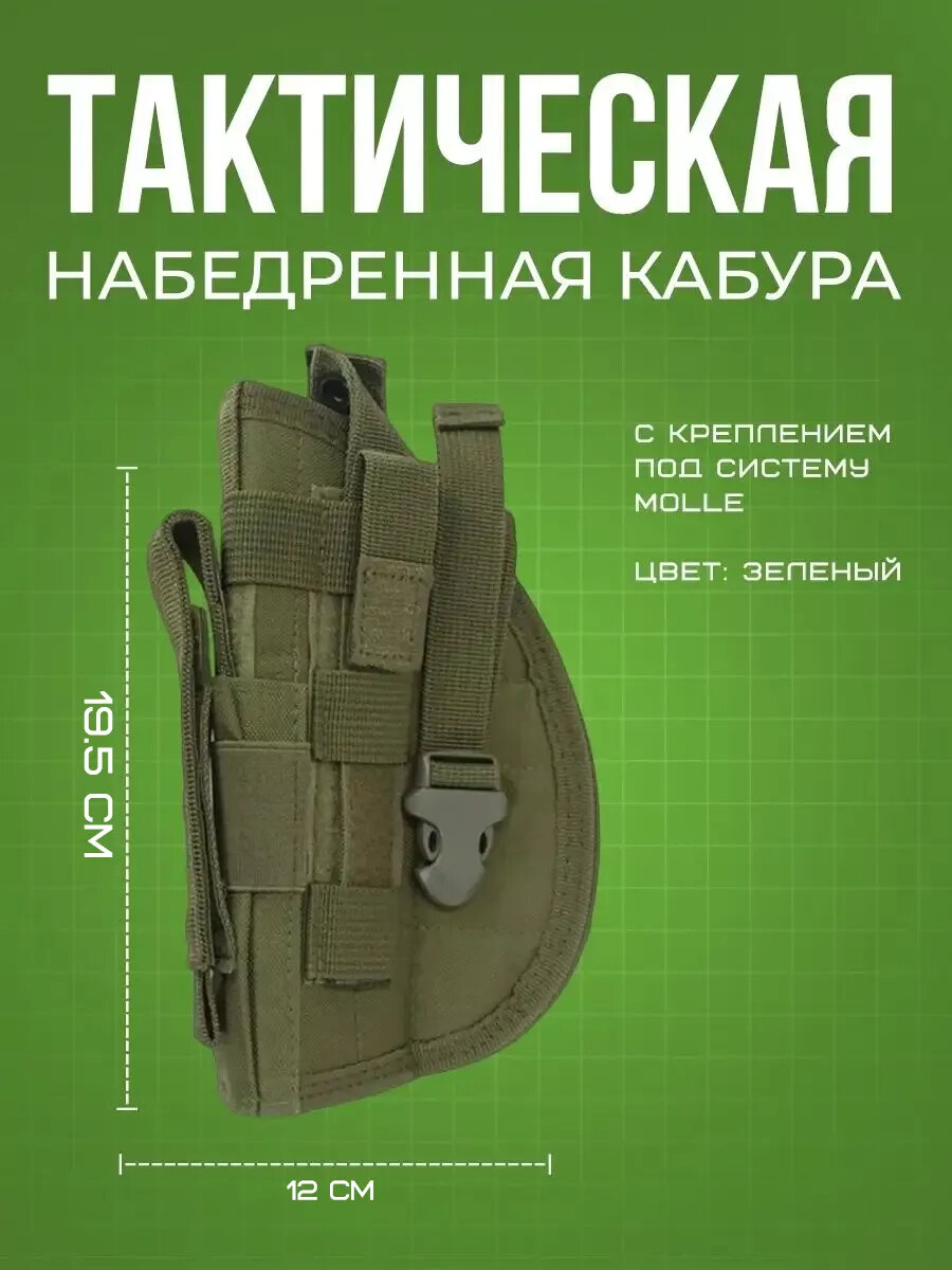 Тактическая кобура набедренная, зеленая