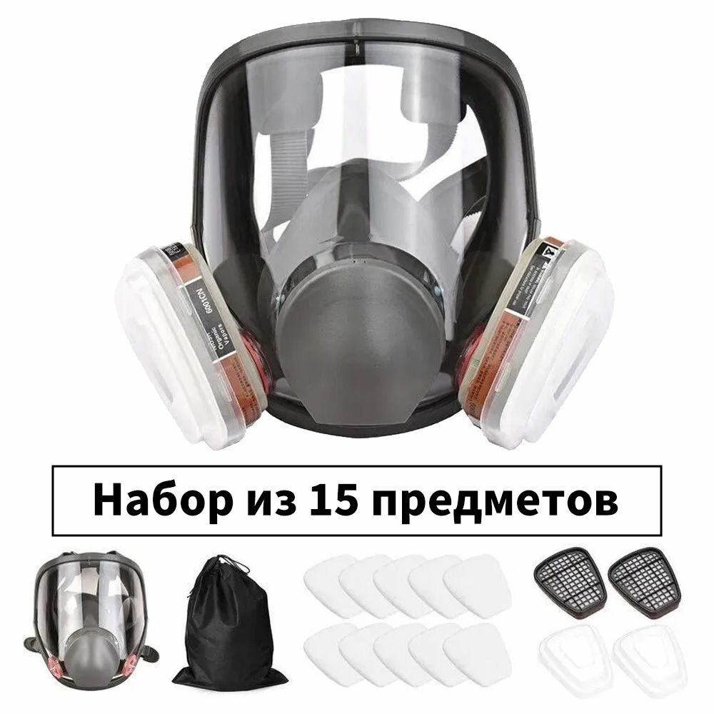 Полнолицевой противогаз, набор 15 предметов, защитная маска от газов, пыли и химических паров