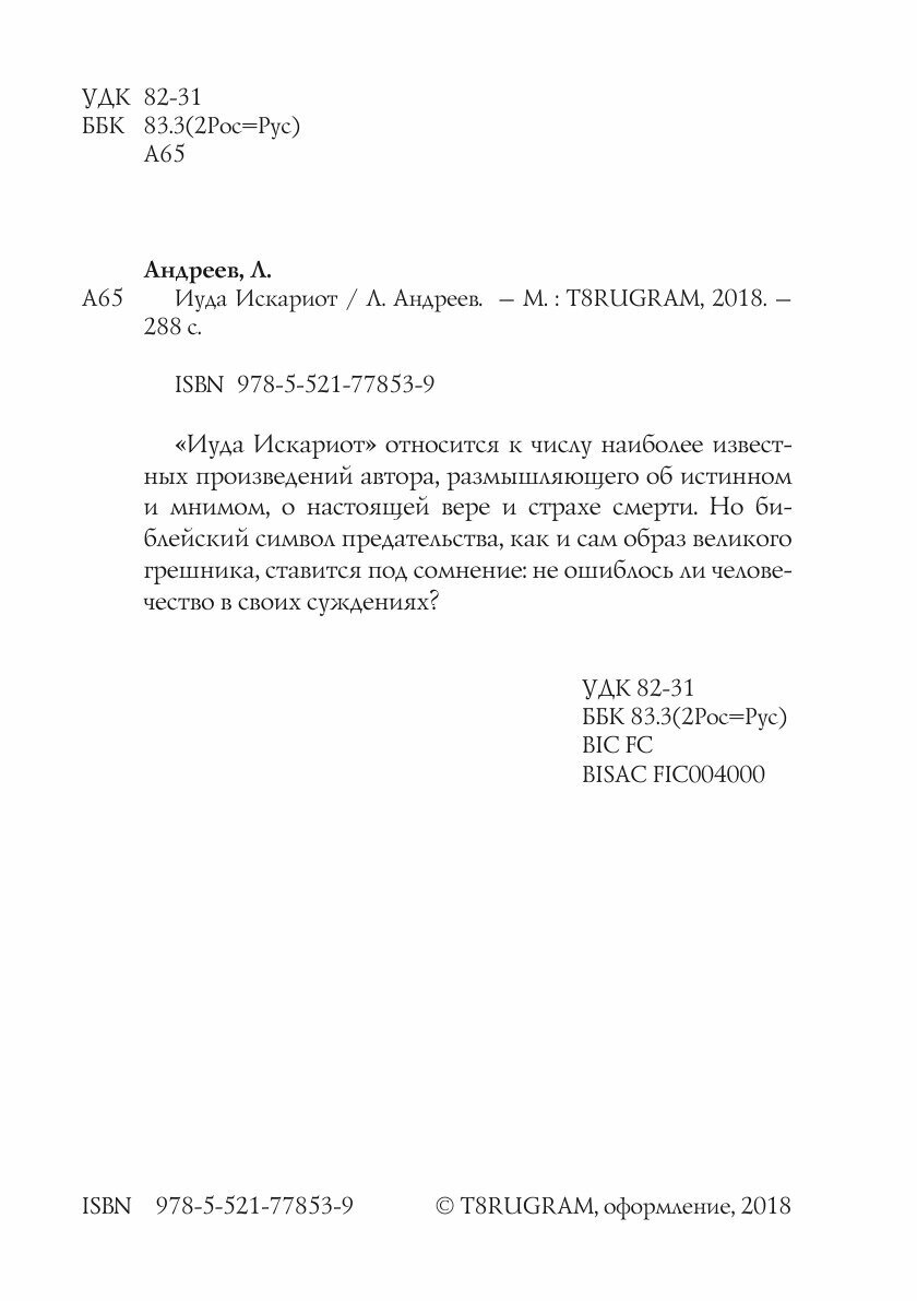 Иуда Искариот — фото 1