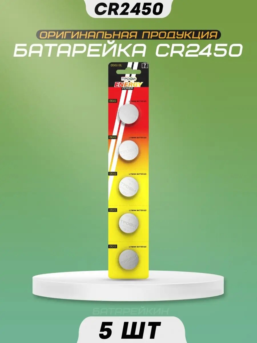 Батарейка литиевая CR2450 3v DL2450